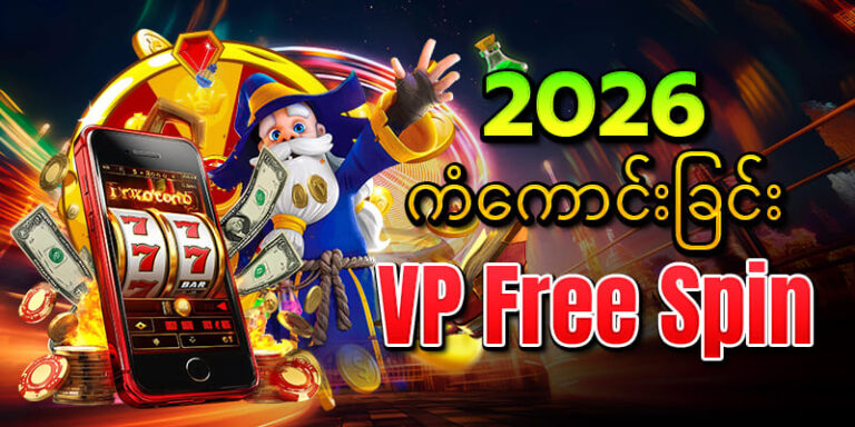 Myan88 မြန်မာအွန်လိုင်းဂိမ်းရုံ – Slot၊ Live Casino၊ Fishing အပြည့်အစုံ